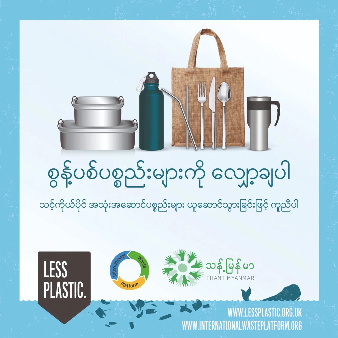 Myanmar – Thant Myanmar Clean Myanmar | International Waste Platform